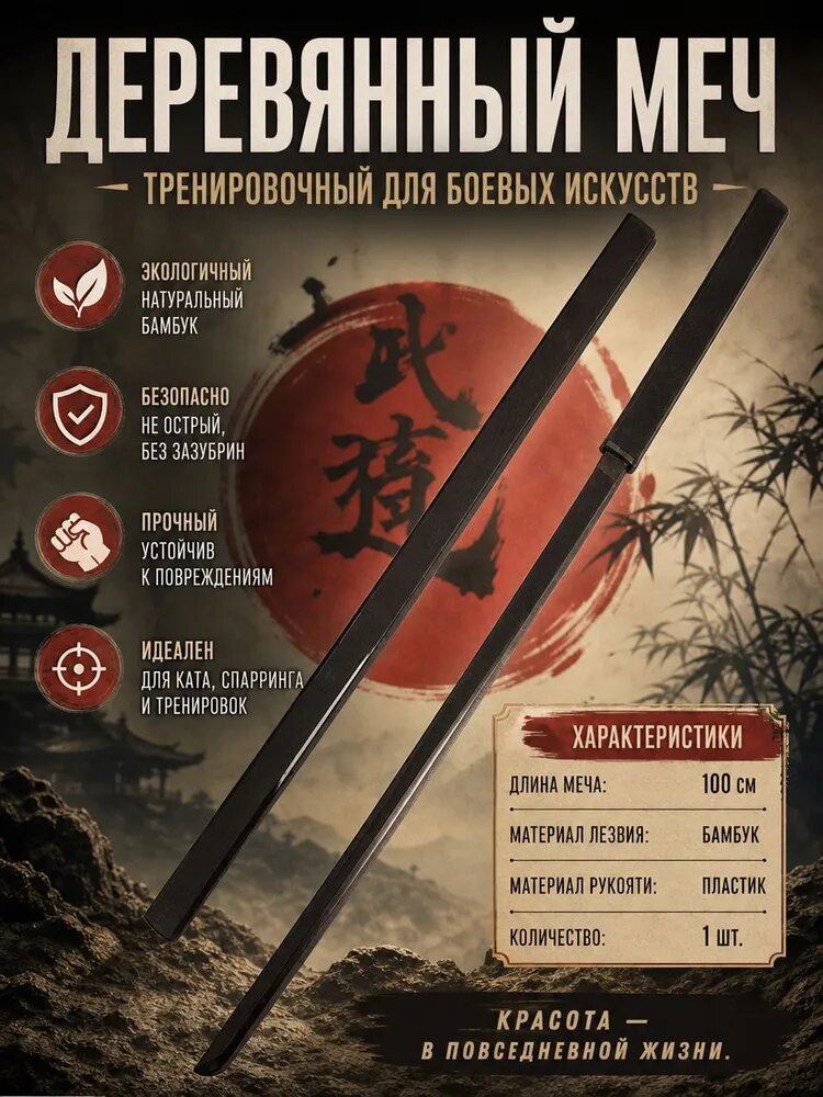 Деревянный меч, катана, игрушечный нож