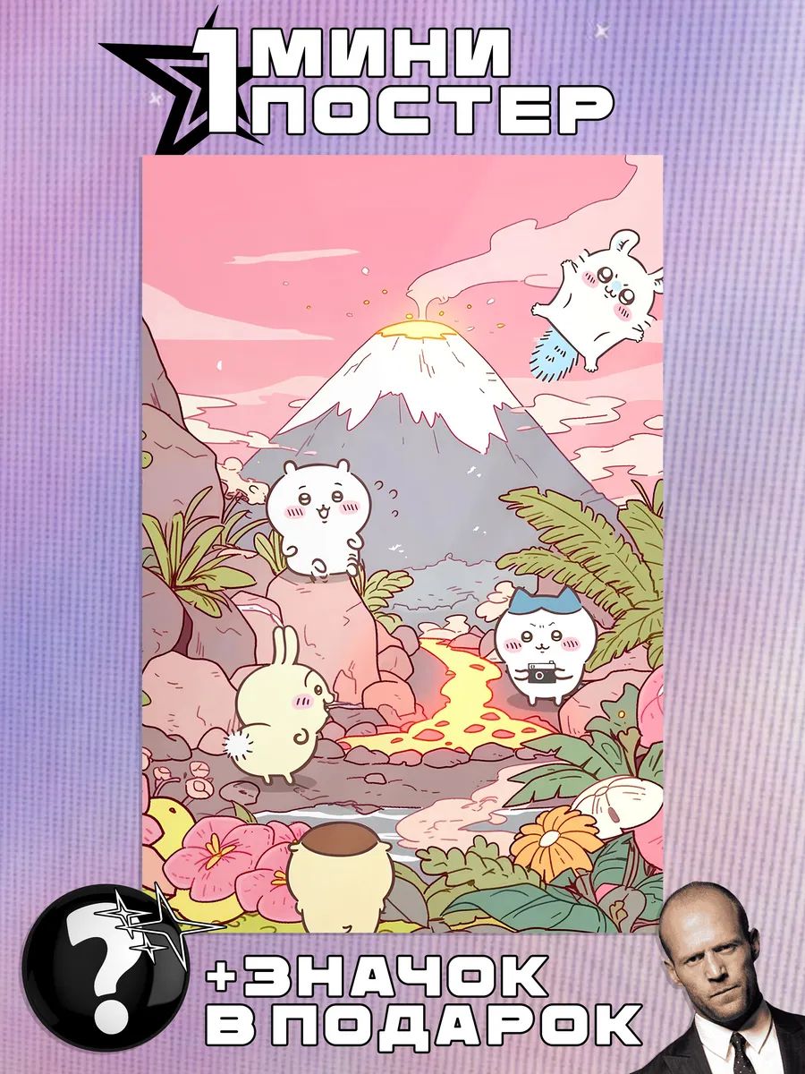 Мини постеры Chiikawa