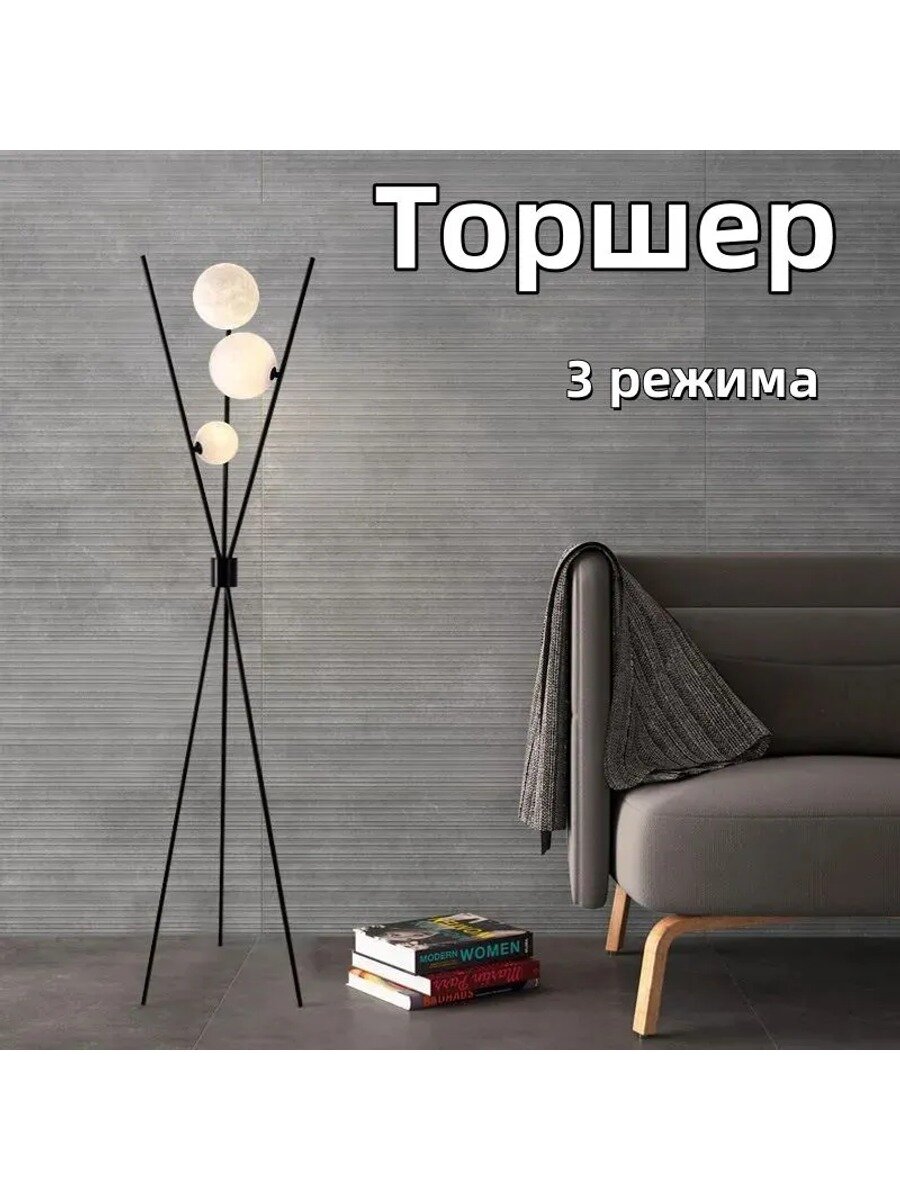 Напольный светильник торшер с механическим выключателем, 3 лампы, 15 Вт, 4500 К, 220 В, IP20, белый/черный