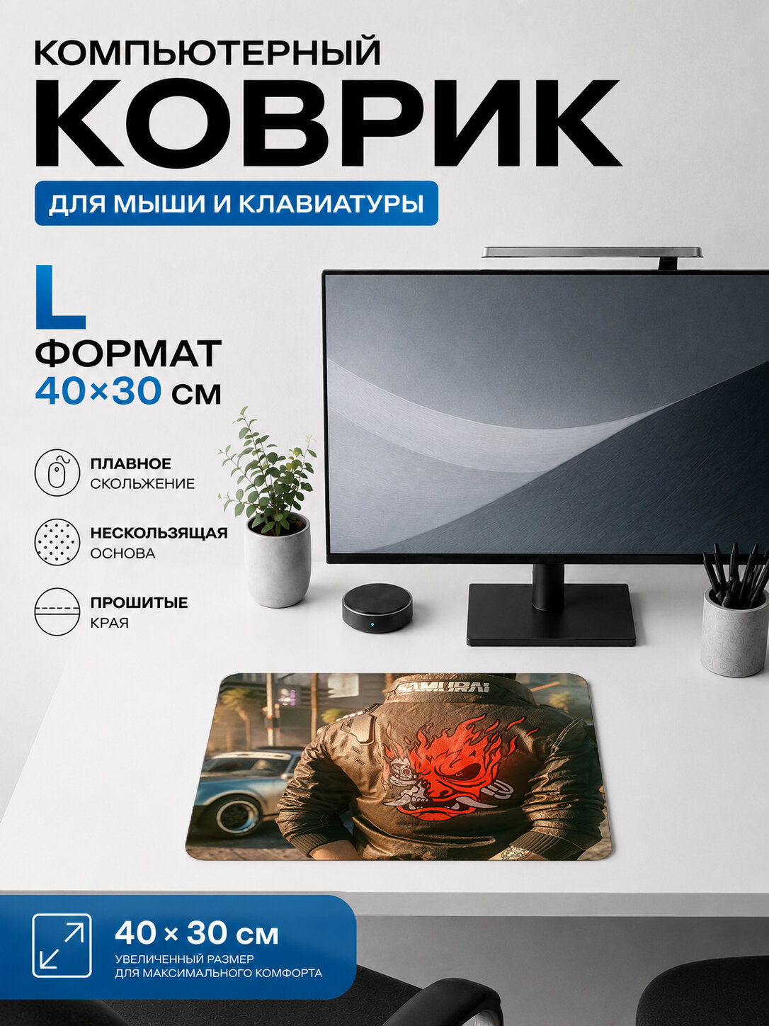 Игровой коврик для мыши 40×30 см Cyberpunk — маска на фоне машины