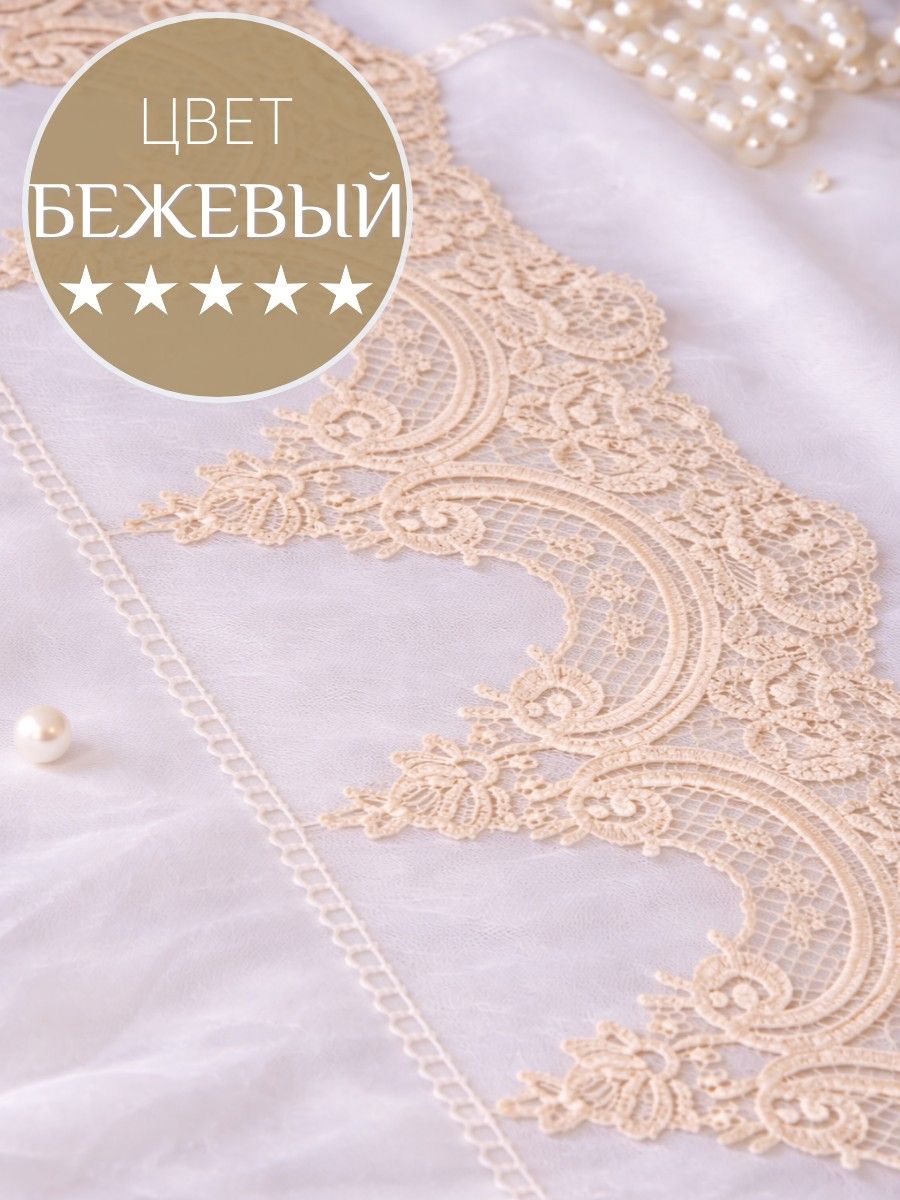 Кружево на сетке LUXIA широкое 17 см, отрез 1,5 м бежевое для шитья рукоделия и декора
