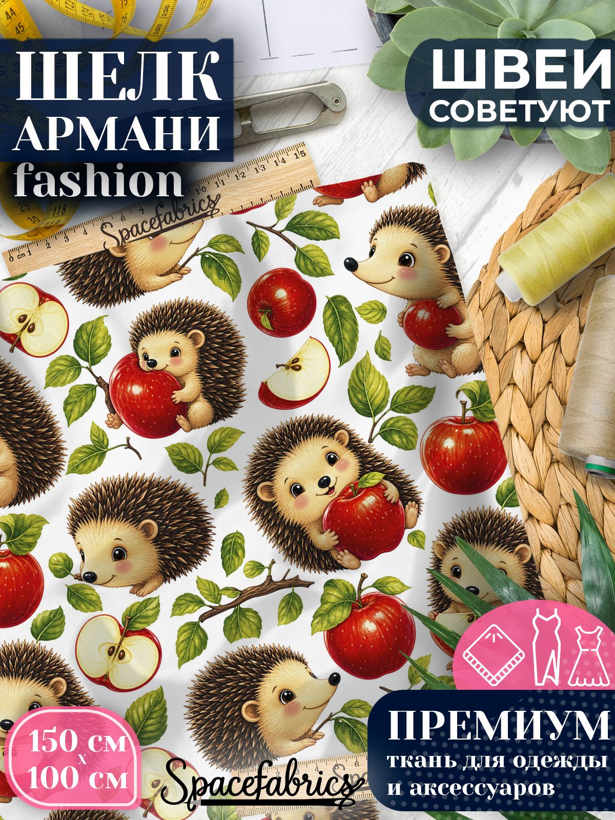 Ткань для шитья шелк Армани, искусственный атлас шелк для костюмов, платьев, юбок с принтом Ежи