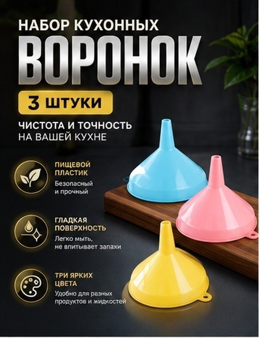 3 Штуки Кухонные Фильтры Для Уксуса И Жидкостей Размер 14.50X12.50X12.50CM