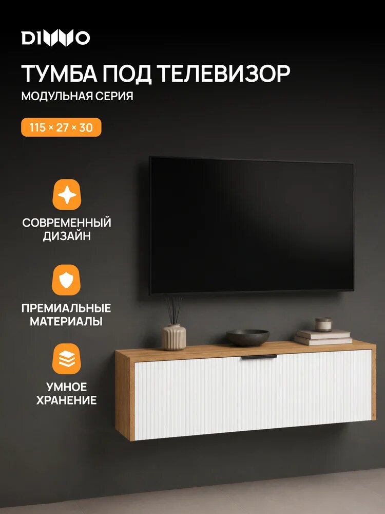 Тумба под телевизор DIWO Краснодар подвесная 115x27x30 белая, дуб вотан, ручка черная