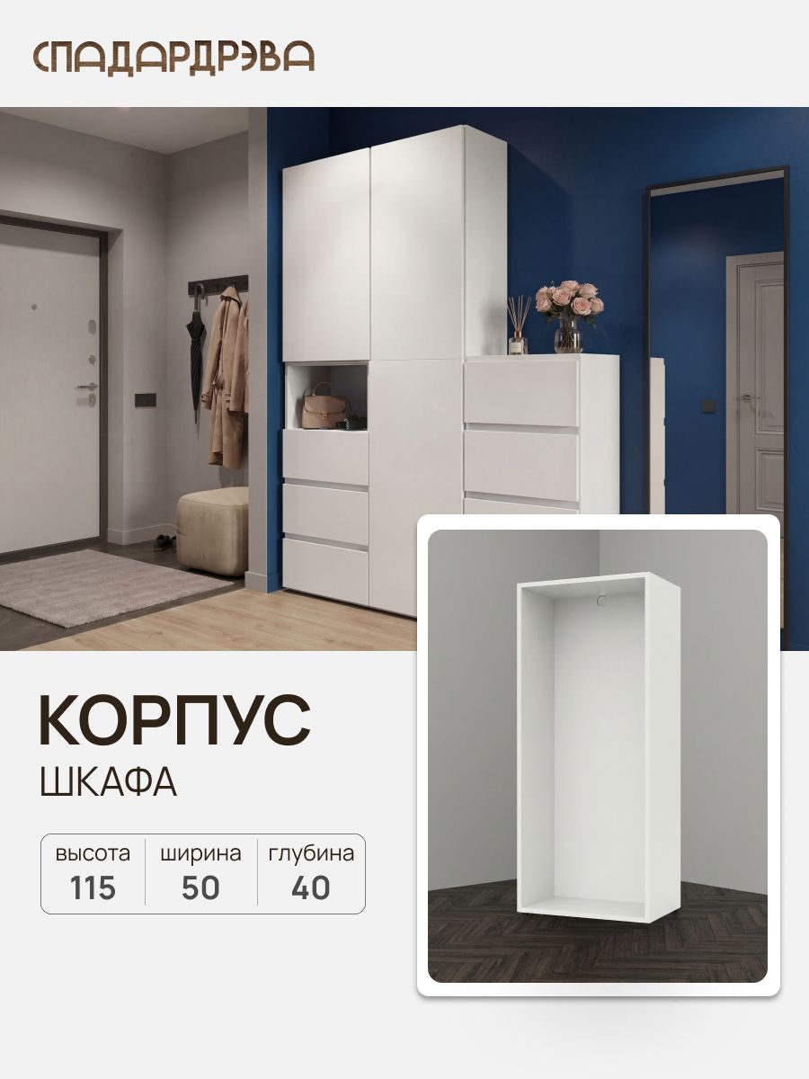 Шкаф / Гардеробная система UNO/ Белый / СпадарДрэва