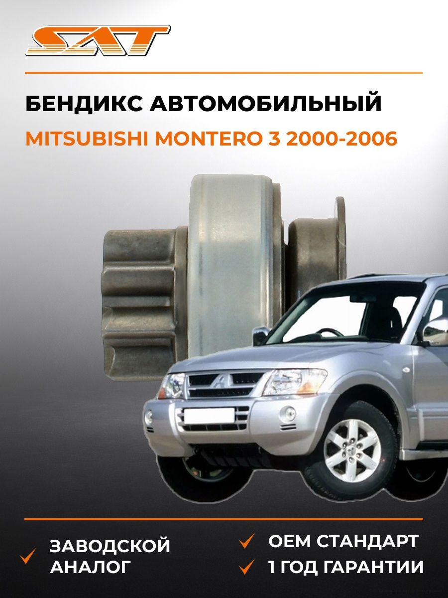 Бендикс SAT STMD619865 Мицубиси Монтеро 3 Mitsubishi Montero 3 2000-2006