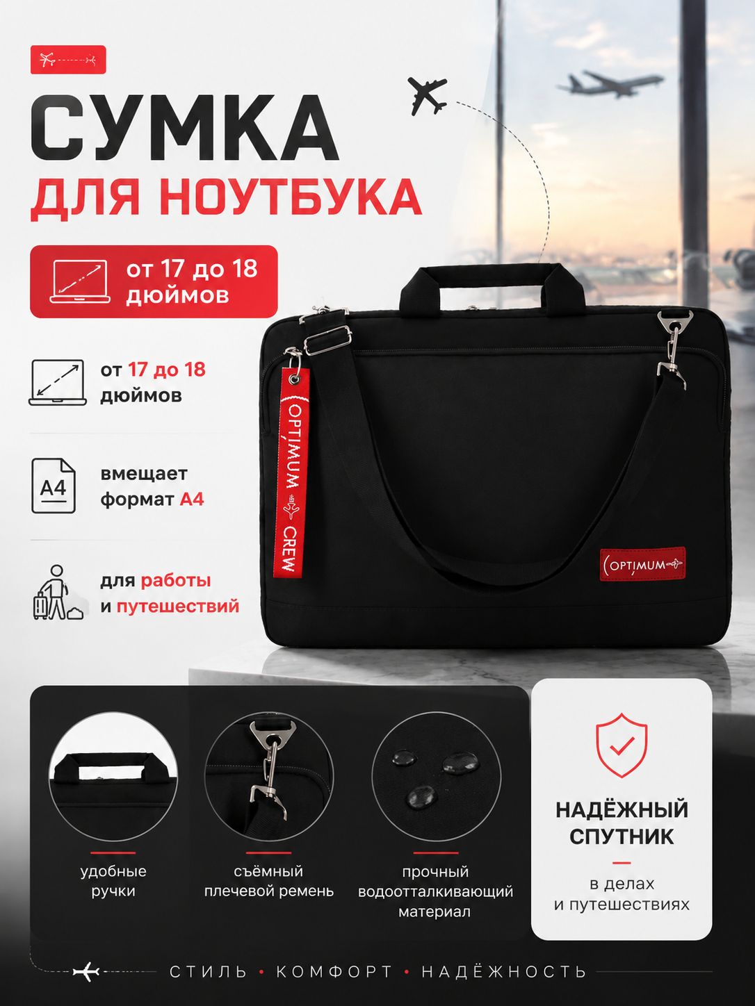 Сумка для ноутбука 17 17.3 17.5 18 дюймов мужская женская Optimum Ultra 17 RL, черная