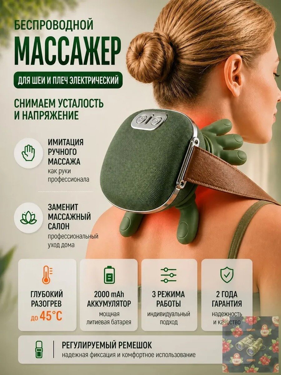 Электрический массажёр для шеи и плеч с подогревом, 3 режима, 2 уровня нагрева 40/45°C