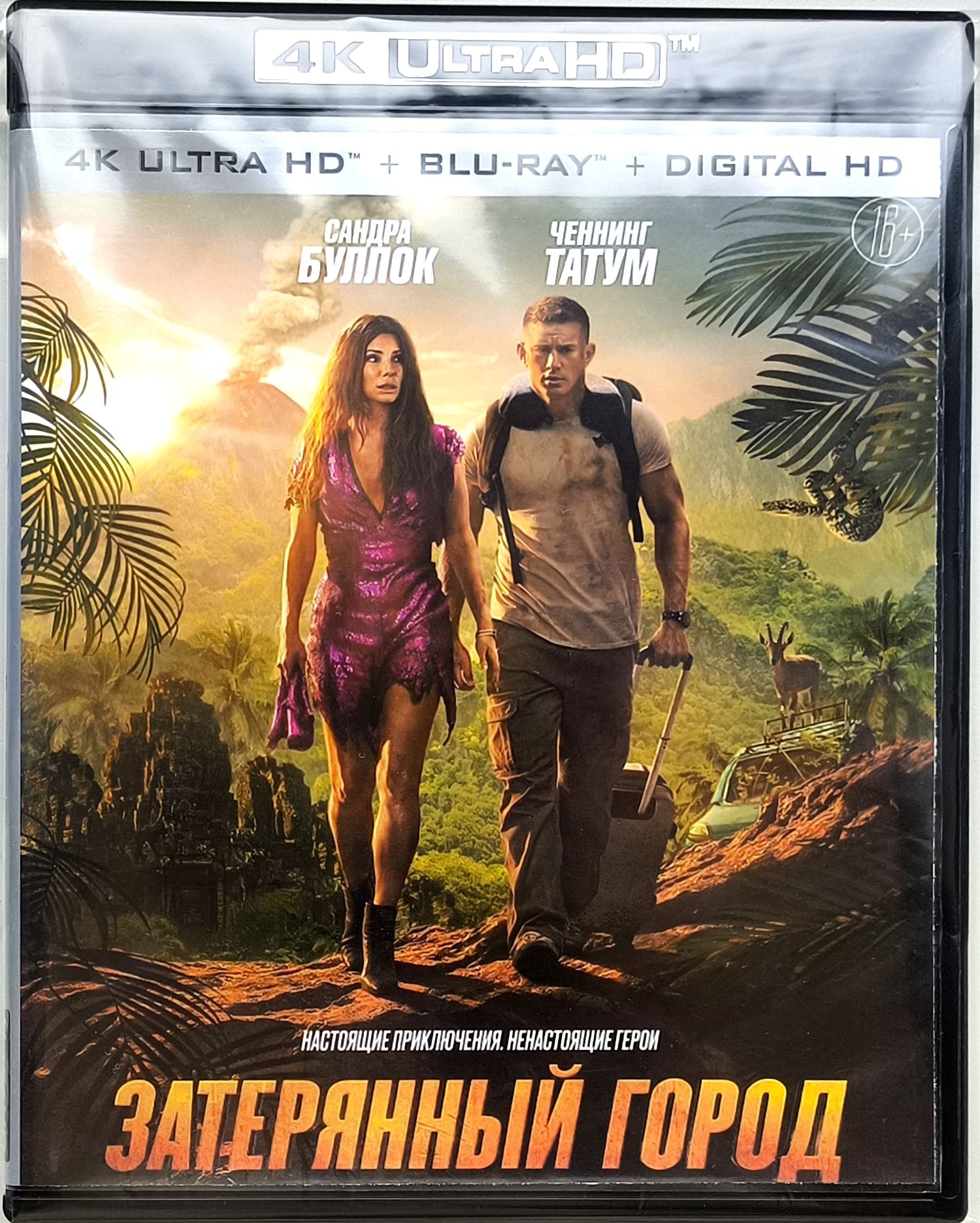 4K Ultra HD Blu-ray. Затерянный город. Фильм 2022 года. Комедия, боевик, приключения, мелодрама.
