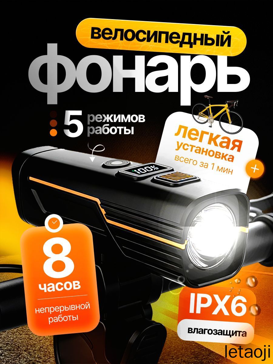 Фонарь для велосипеда