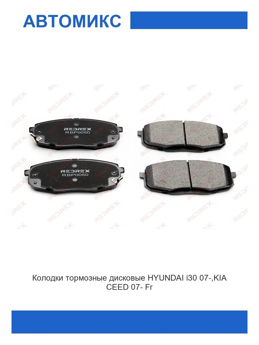 Колодки тормозные дисковые HYUNDAI i30 07-/KIA СEED 07-