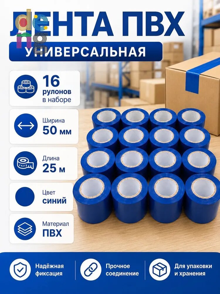 Клейкая лента 52.01 мм 25 м, 16 шт
