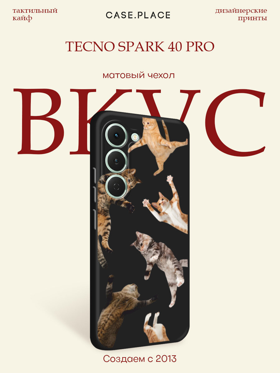 Черный матовый чехол на Tecno Spark 40 Pro / Текно Спарк 40 Про с принтом Смешные коты