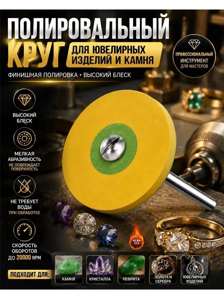 Круг для полировки камня и ювелирных изделий, абразивный полировальный диск для ювелиров, инструмент для шлифовки и обработки