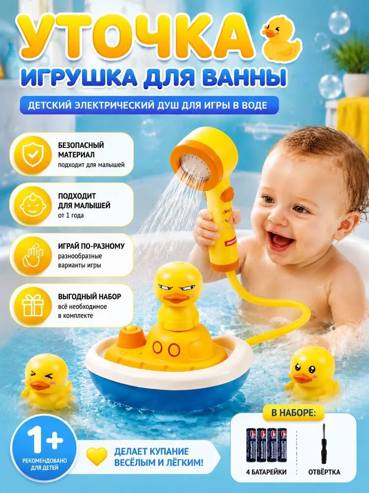 Детские ванночные игрушки на воду, набор резиновых уточек с душем, развивающая игрушка для купания малышей, подарок для ребенка