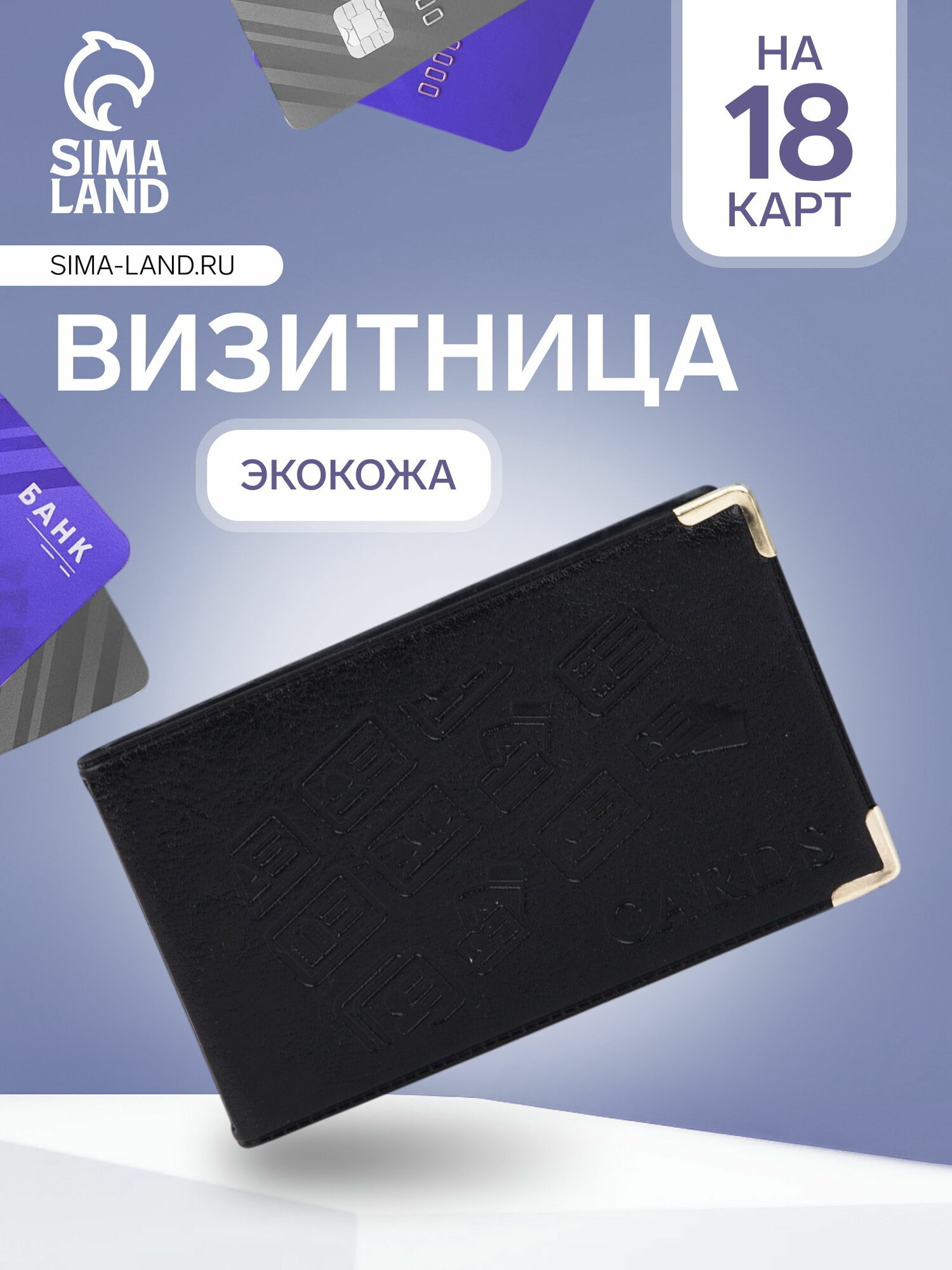 Визитница