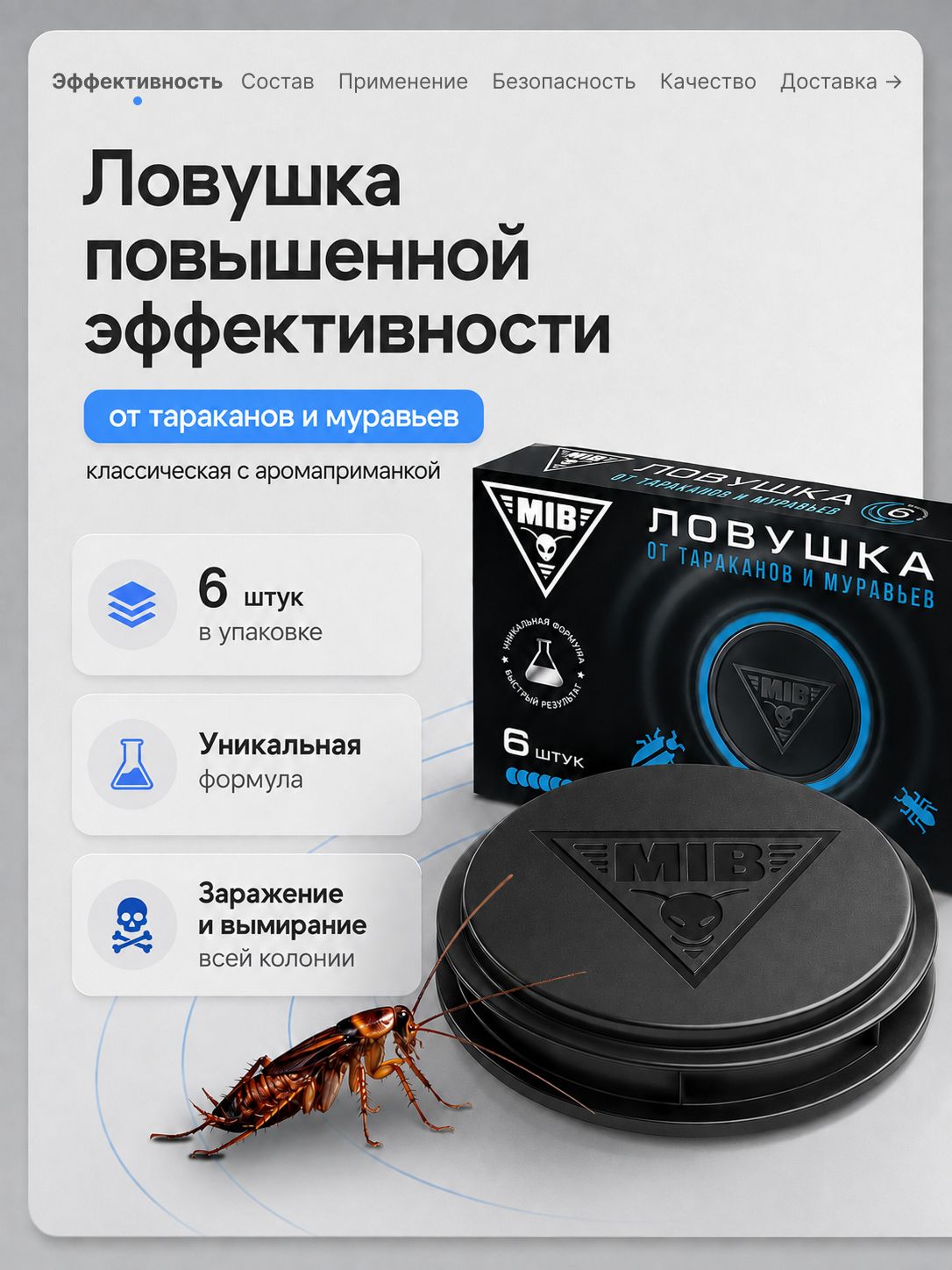 Ловушки для тараканов, 6 шт.