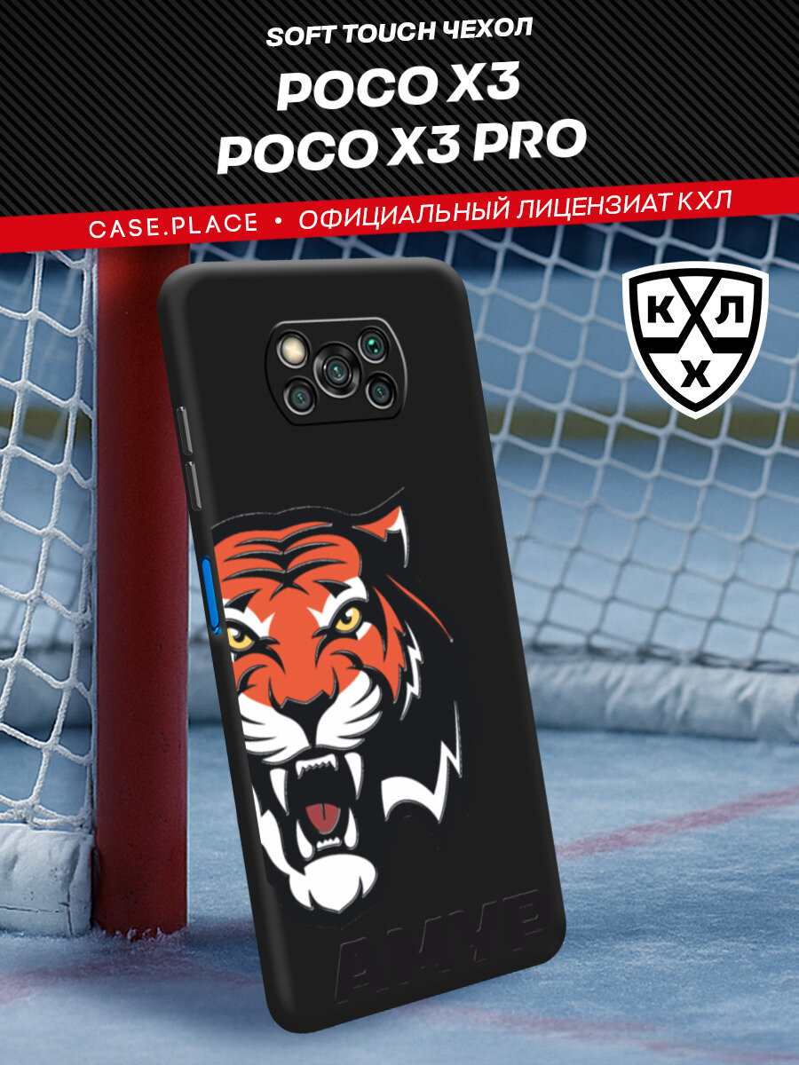 Чехол на Xiaomi Poco X3/Poco X3 Pro / Сяоми Поко X3/Поко Х3 Про с принтом "КХЛ Амур половина тигра"