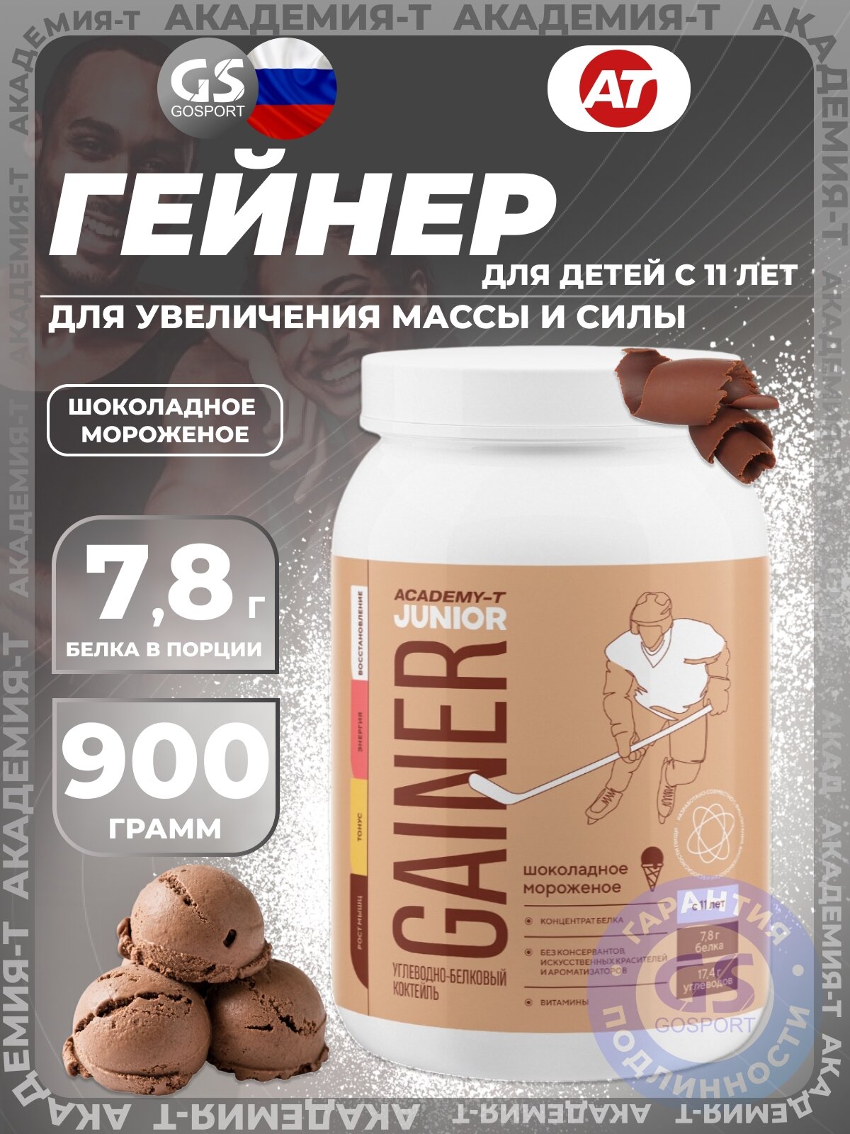 Гейнер Академия-Т Junior Gainer 900 г, Шоколадное мороженое