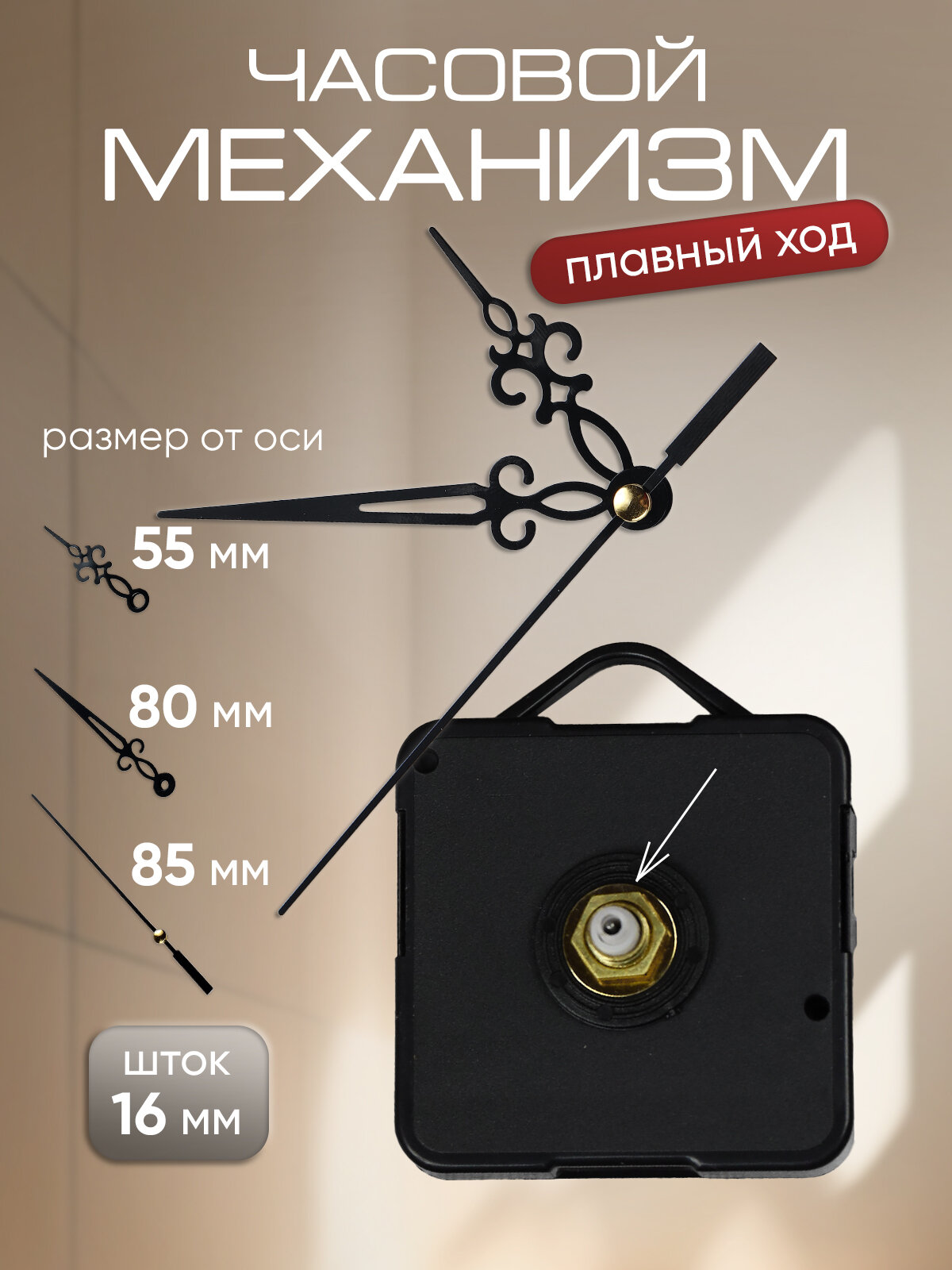 Часовой механизм со стрелками