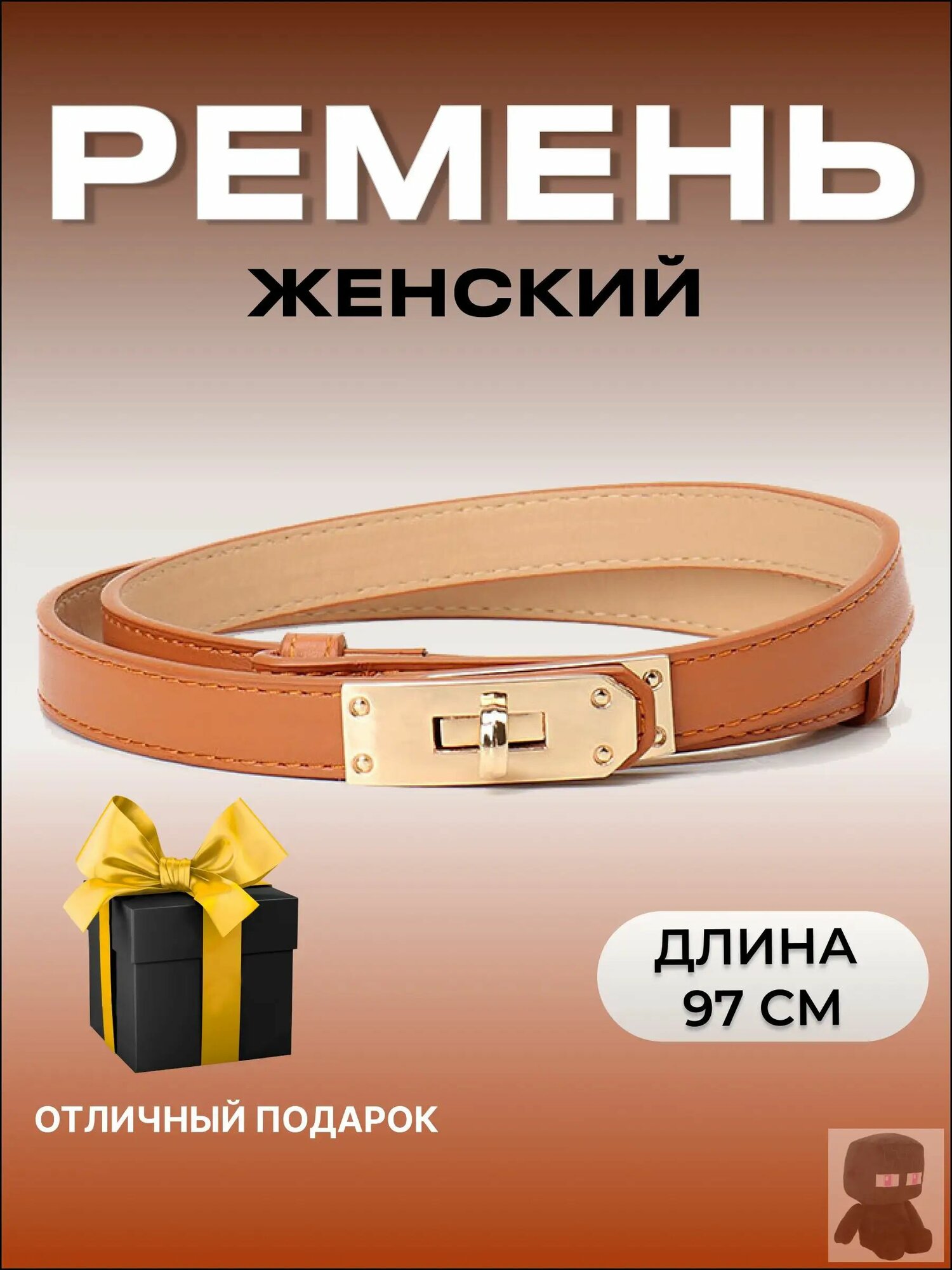 Ремень  для женщин