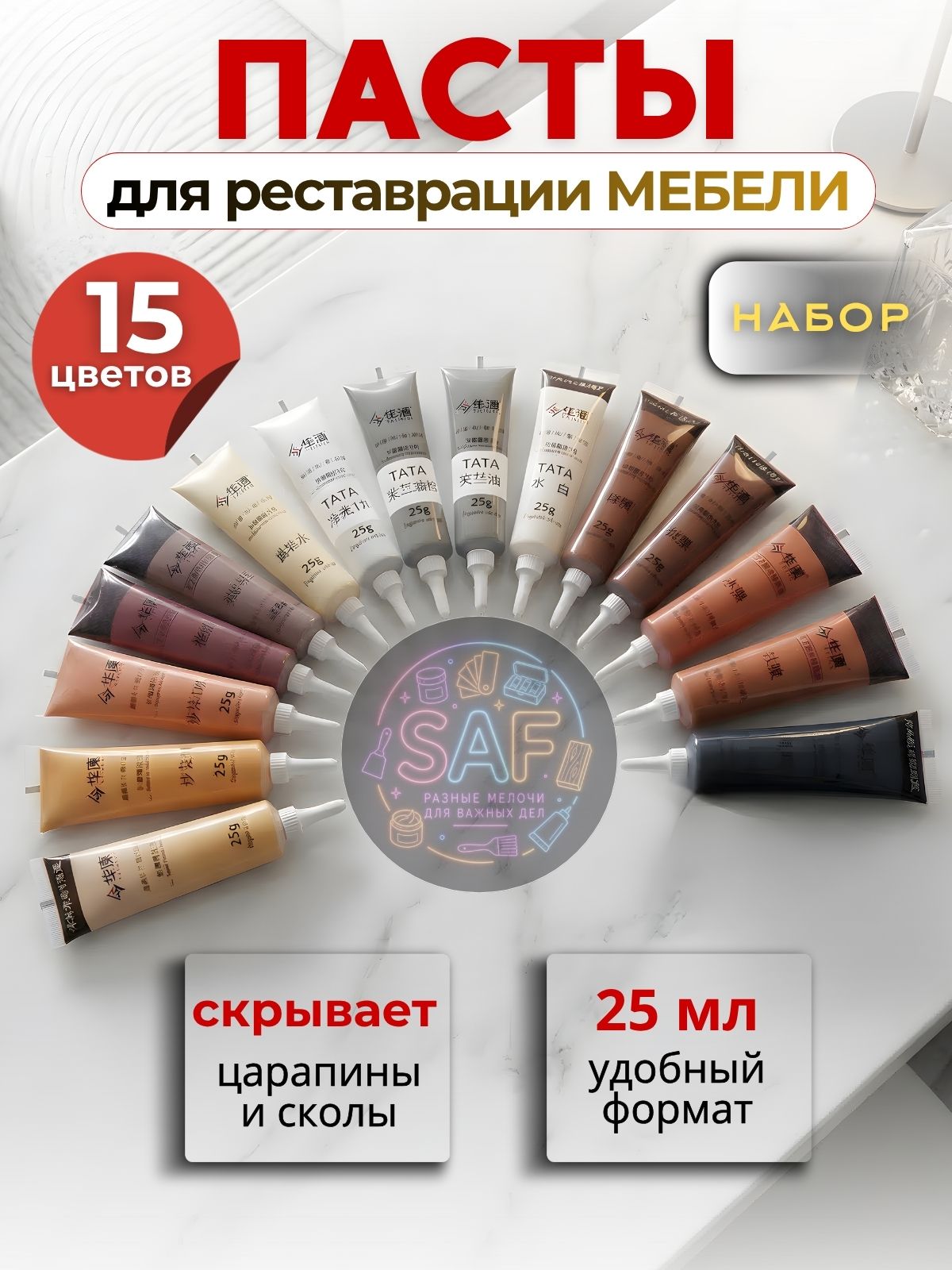 Набор для ремонта и реставрации мебели и ламината из 15-и цветов