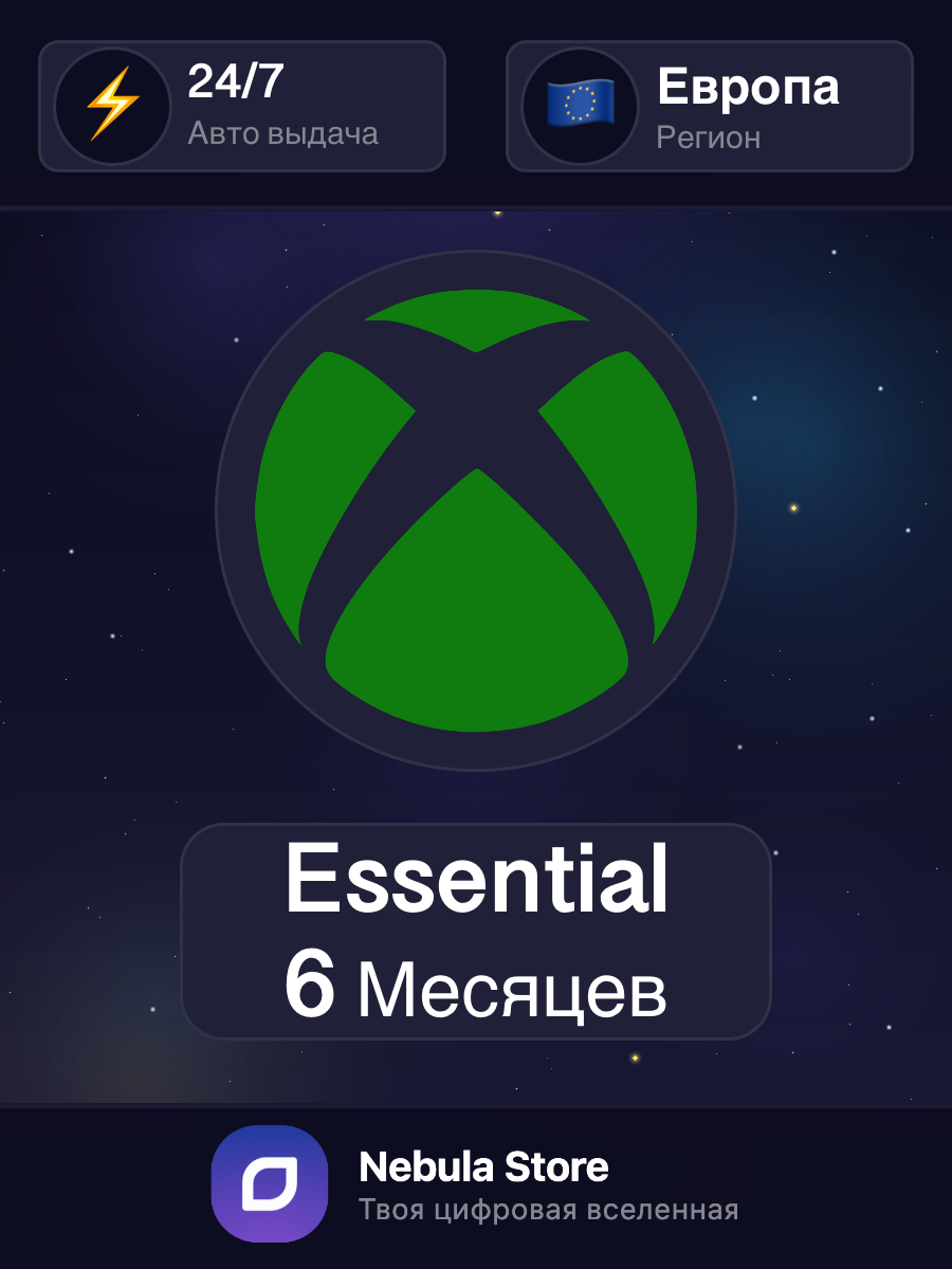 Подписка XBOX Game Pass Essential 6 месяцев | Европа - автовыдача 24/7