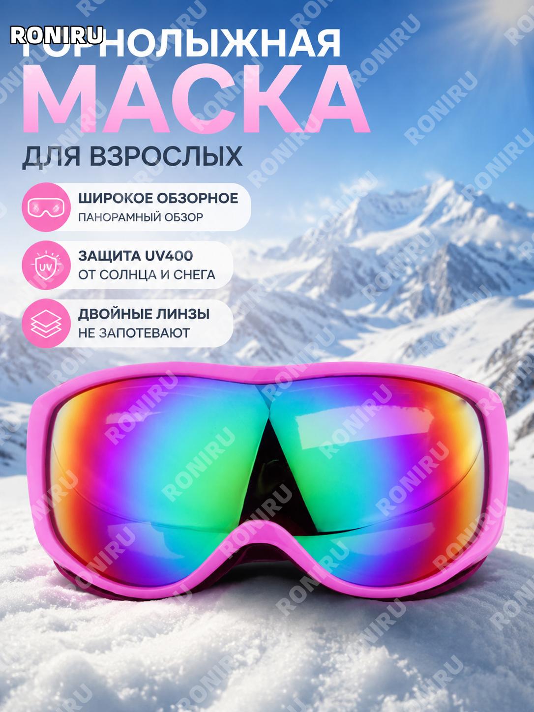 Очки горнолыжные розовые для сноуборда и велоспорта TPU сферические с UV защитой и двойным антифогом для улицы