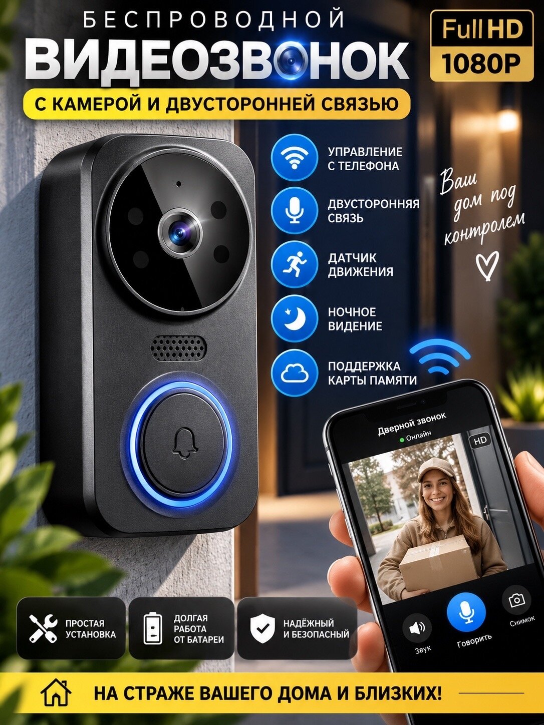 Беспроводной звонок с видео камерой, современное устройство с практичными функциями для дома