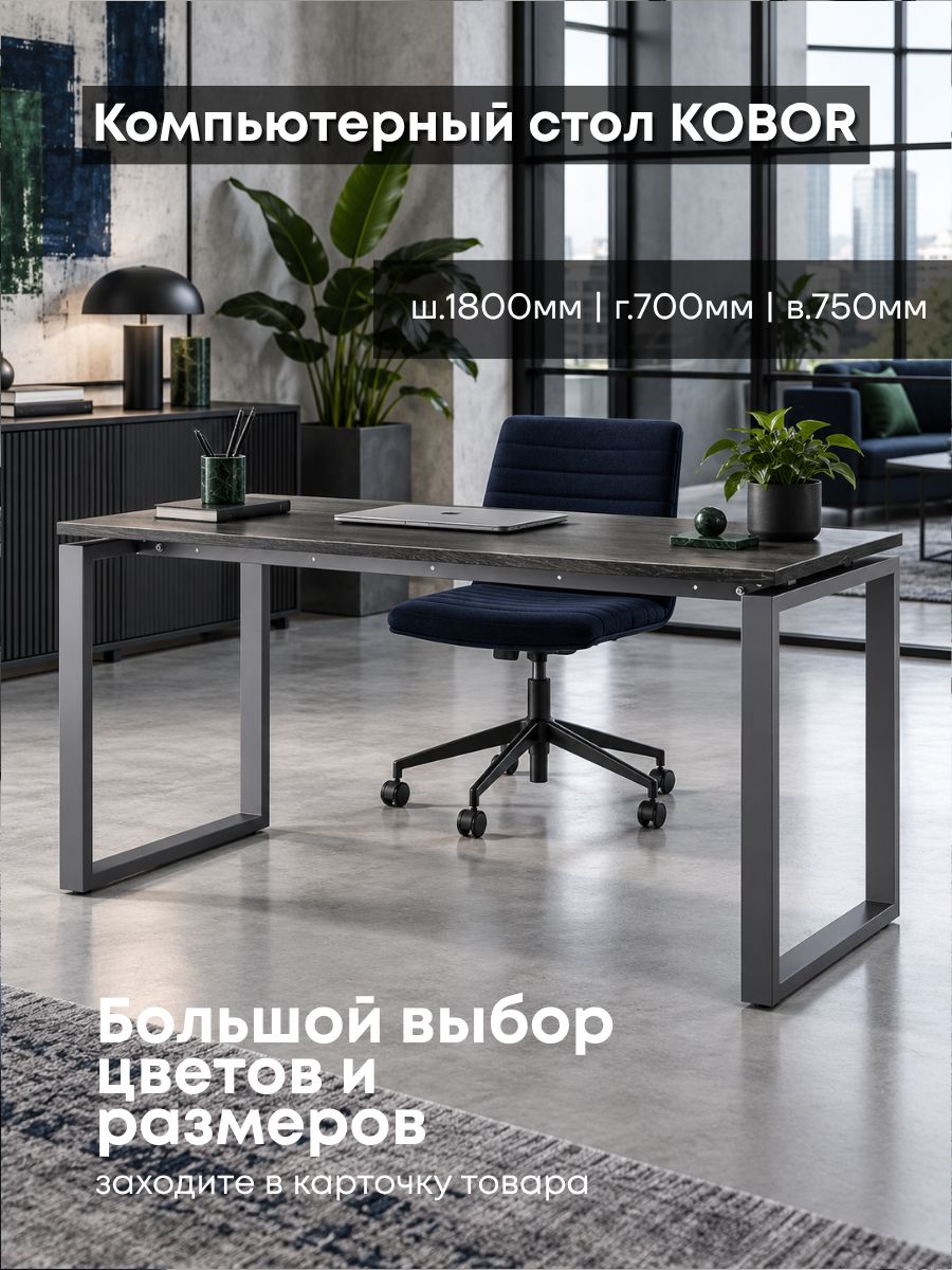 Стол компьютерный офисный, подставка под монитор Kobor KO1-180/70 graphite/wood