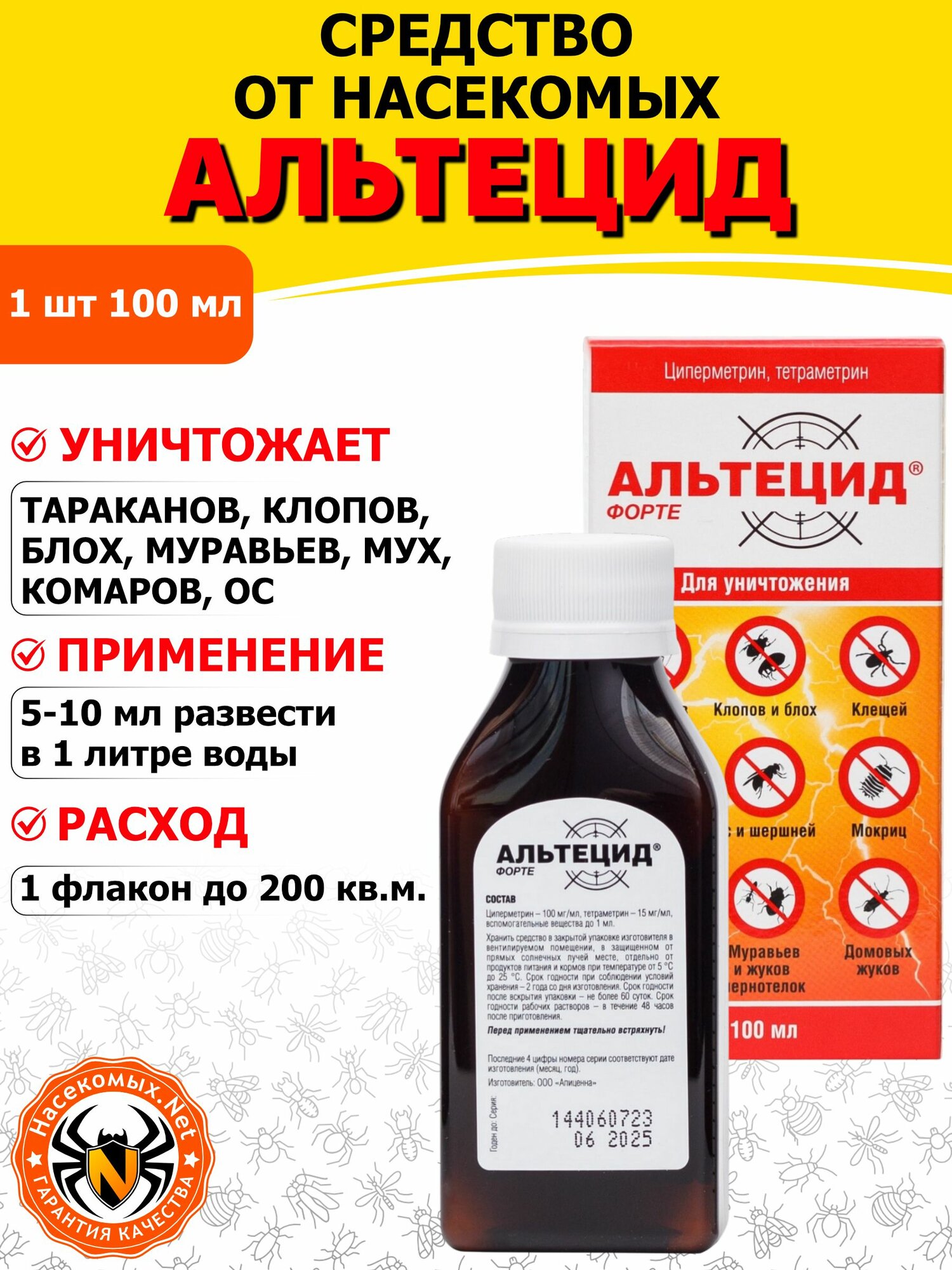 Альтецид Фортэ средство от клопов, тараканов, блох, муравьев, мух, 100 мл инсектицид от насекомых