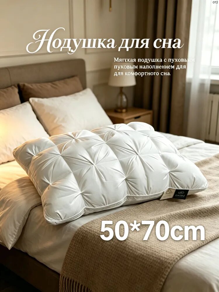 Подушка 50x70 см 1 шт микрогель Мягкая жесткость гипоаллергенная