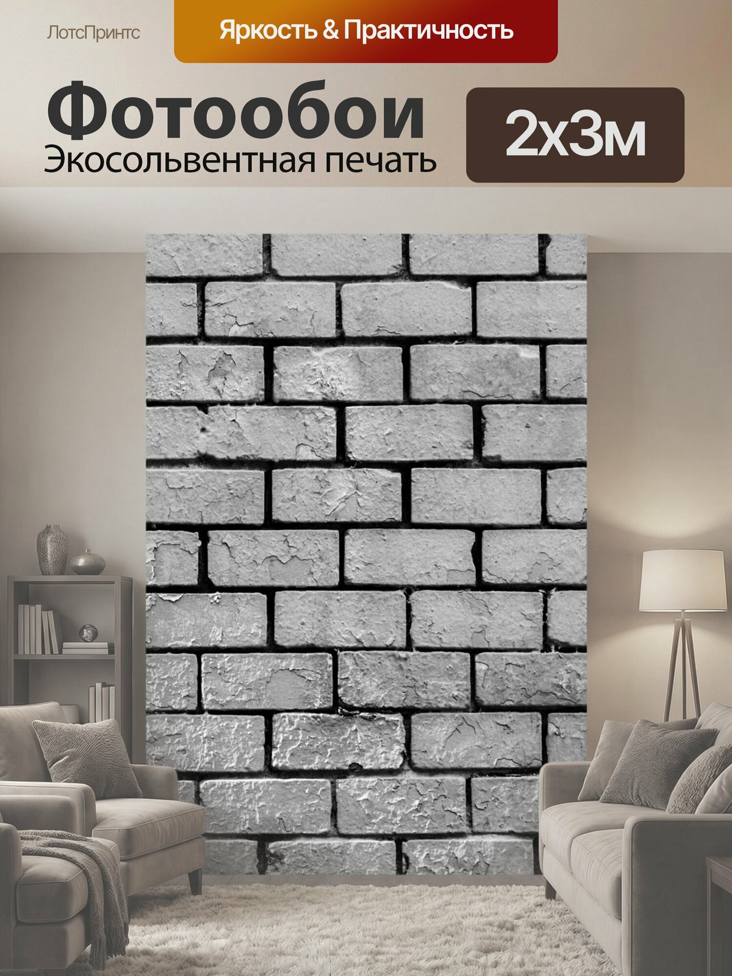 Фотообои "Стена, граффити, кирпичи" 200x300 см. экосольвентная печать