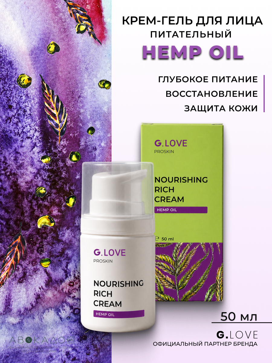 G.Love Насыщенный питательный крем Nourishing Rich Cream HEMP OIL, 50 мл