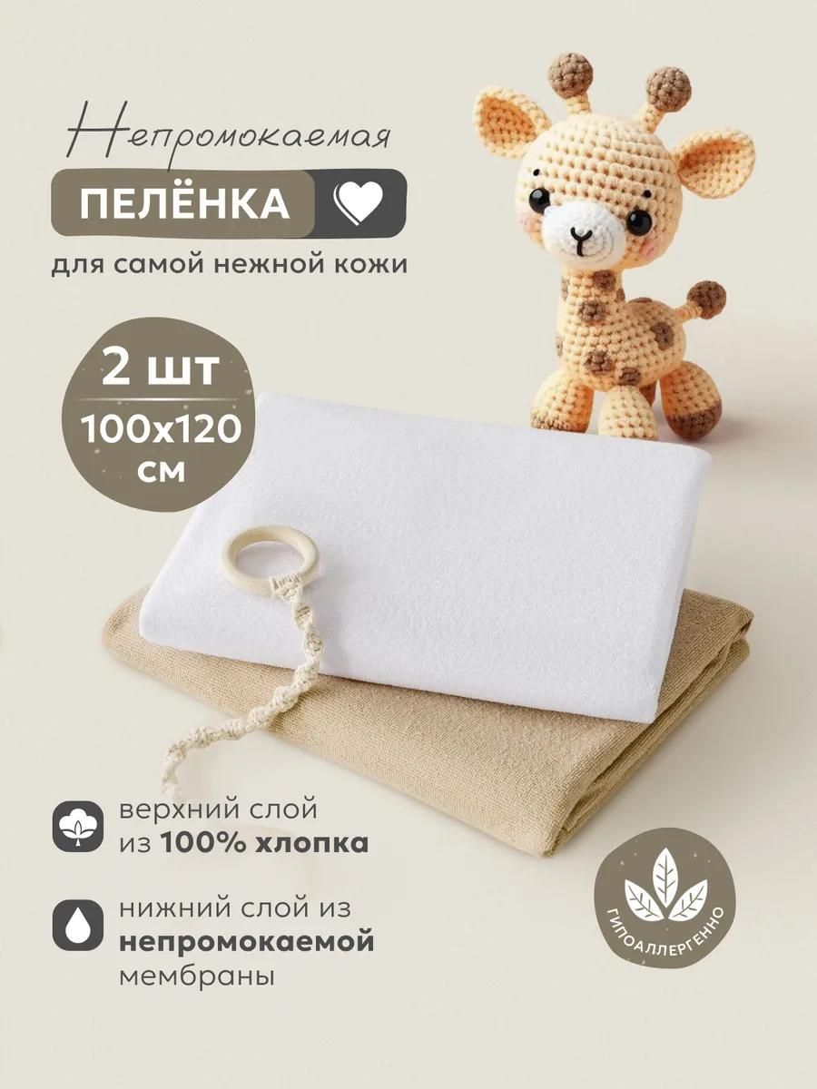 NATIVIA Пеленка для малышей 100 x 120 см, Хлопок, 2 шт