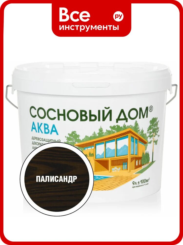 Акриловый декоративный антисептик для дерева ЗАО Декарт «Сосновый Дом» аква (Палисандр; 9 л) 28851
