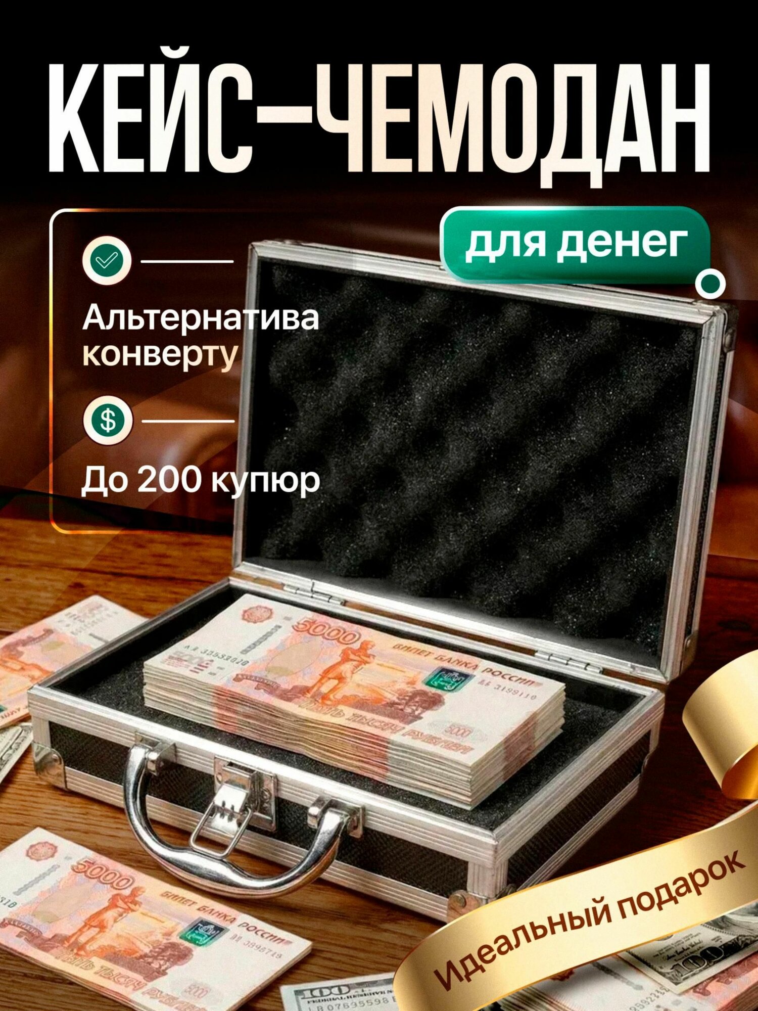 Чемодан кейс для денег