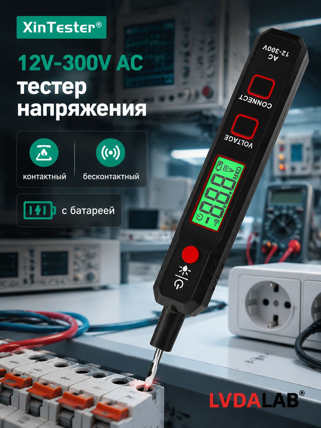 Xin Tester 12V-300V AC тестер напряжения/бесконтактный и контактный тестер напряжения с батареей