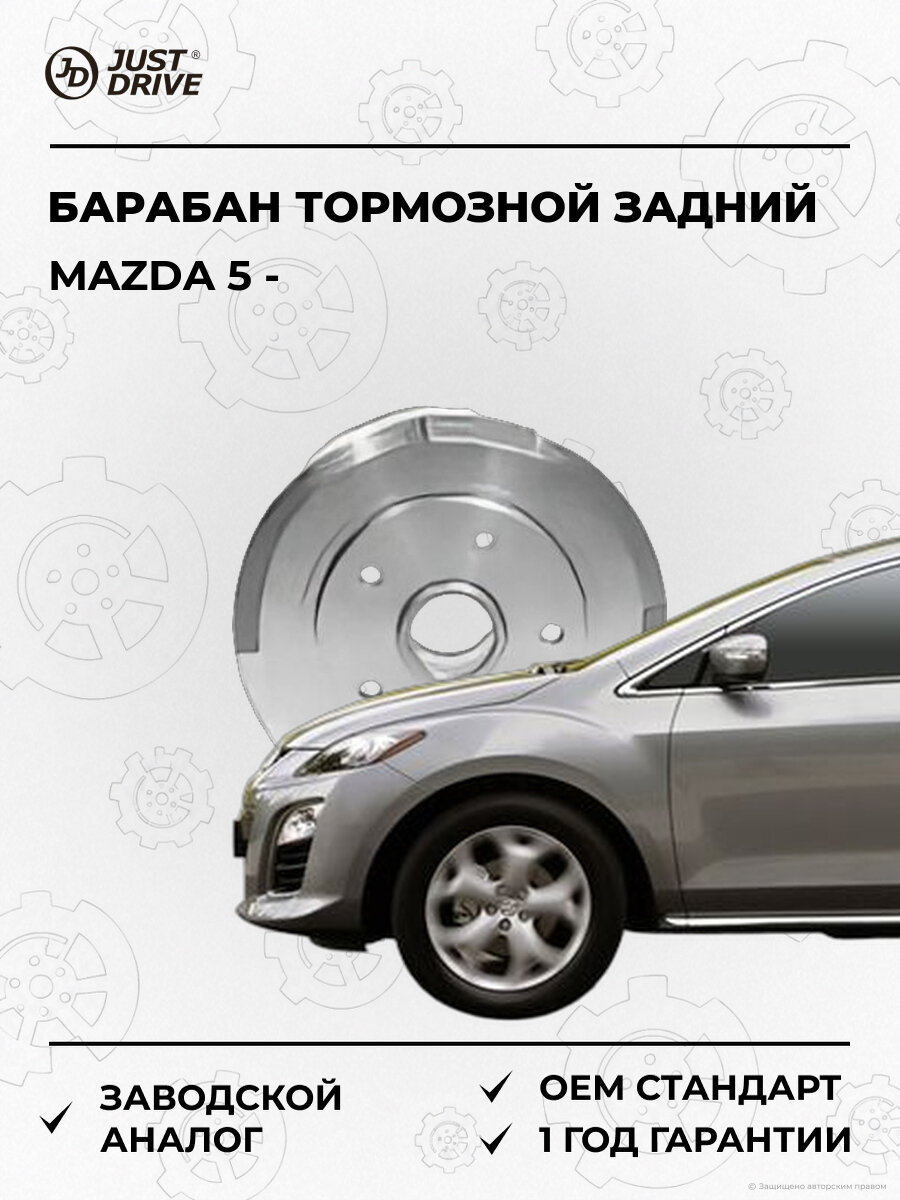 Барабан тормозной Задний размеры детали Just Drive JBB0023 Мазда Mazda