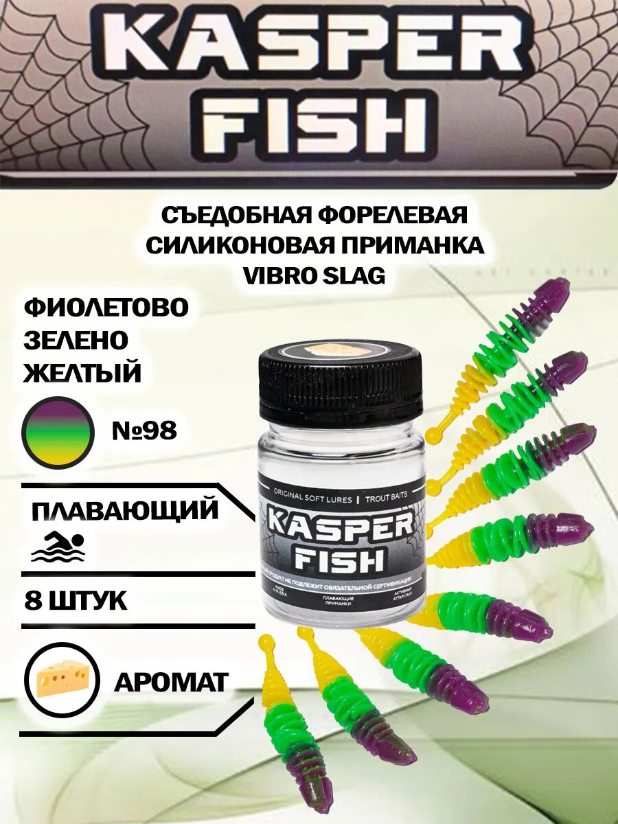Форелевая приманка Vibro. Желто зелено фиолетовый