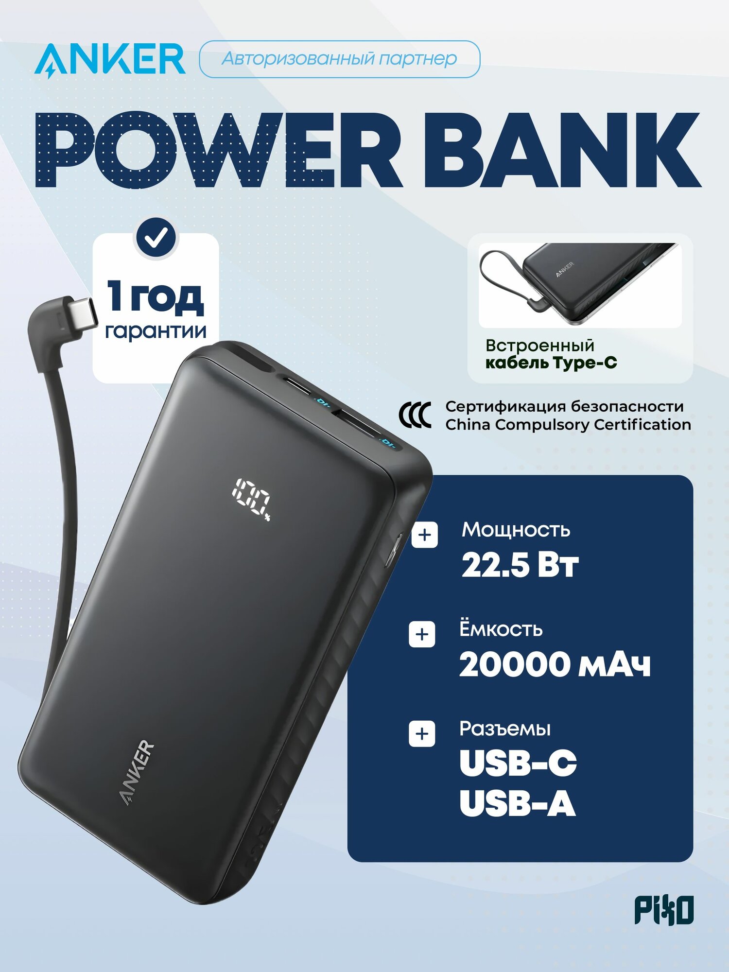 Внешний аккумулятор Anker PowerBank A110 (A110EH11) 20000mAh 22.5W USB-A + USB-C (встроенный кабель Type-C), сертификат CCC, Черный