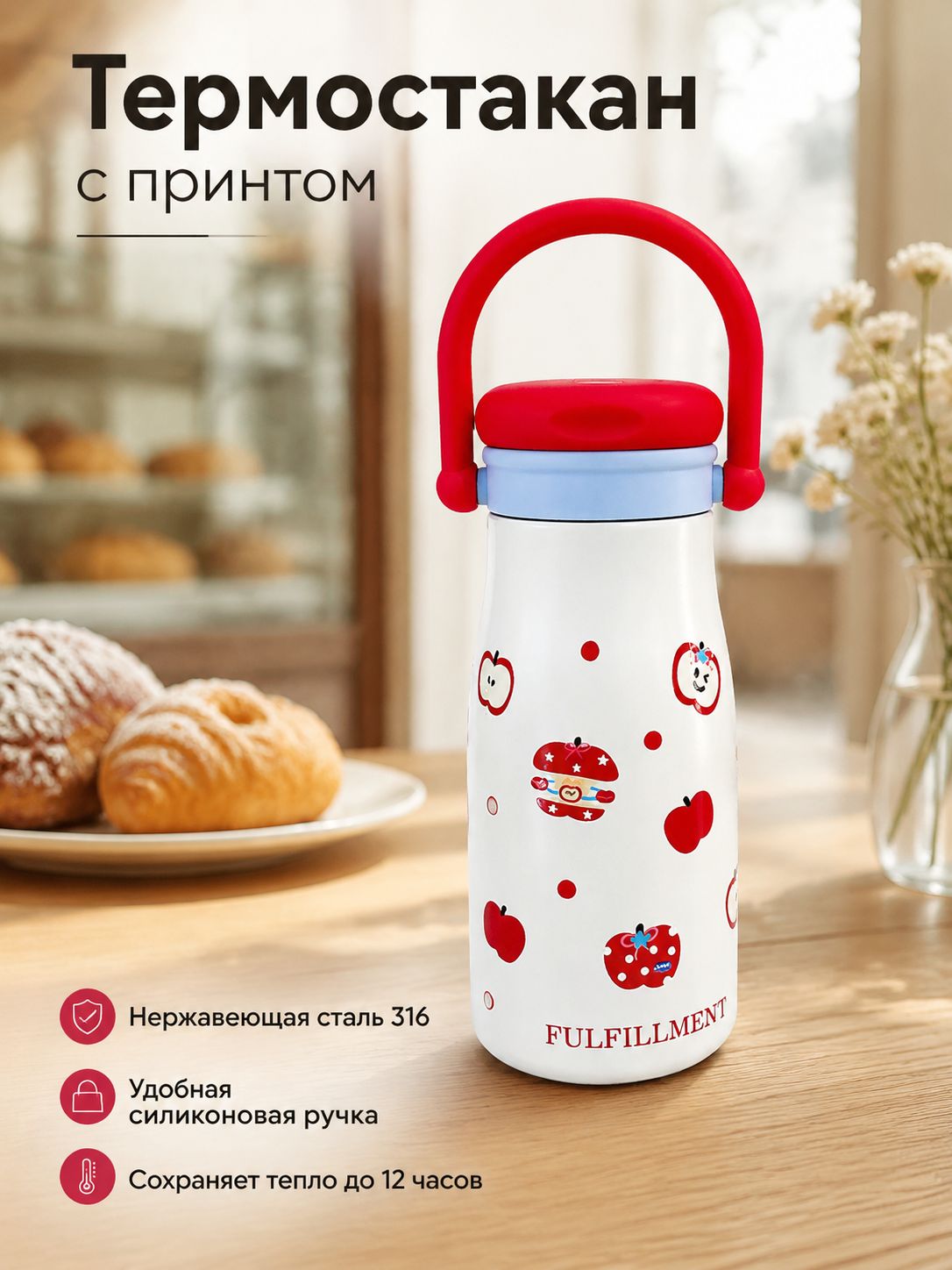 Термокружка 700 мл с ручкой и трубочкой, рисунок: красное яблоко и гамбургер, нержавеющая сталь 316