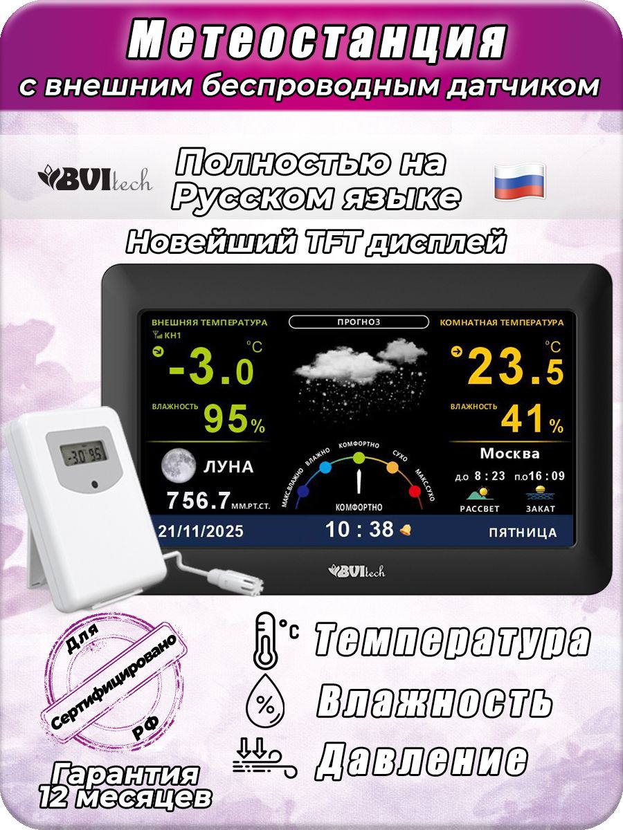 Метеостанция с беспроводным датчиком температуры и влажности BV-671