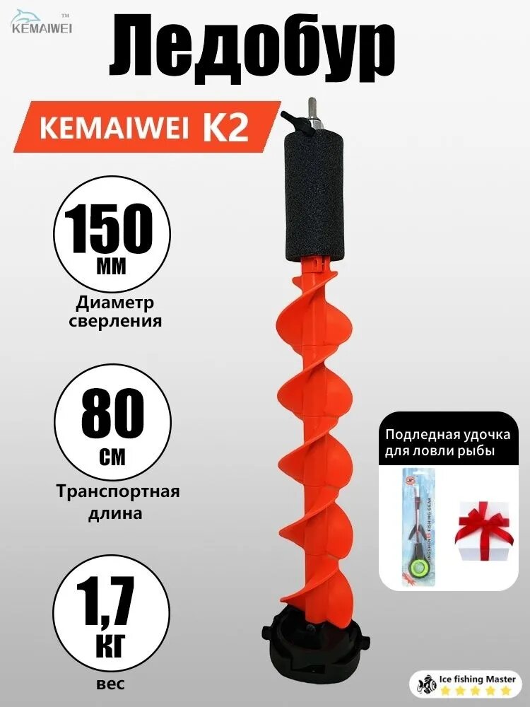 Ледобур , диаметр:151 мм