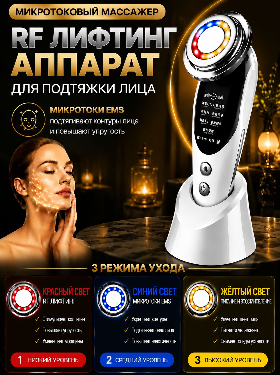 Микротоковый массажер для лица / RF лифтинг аппарат / Микротоки для подтяжки лица
