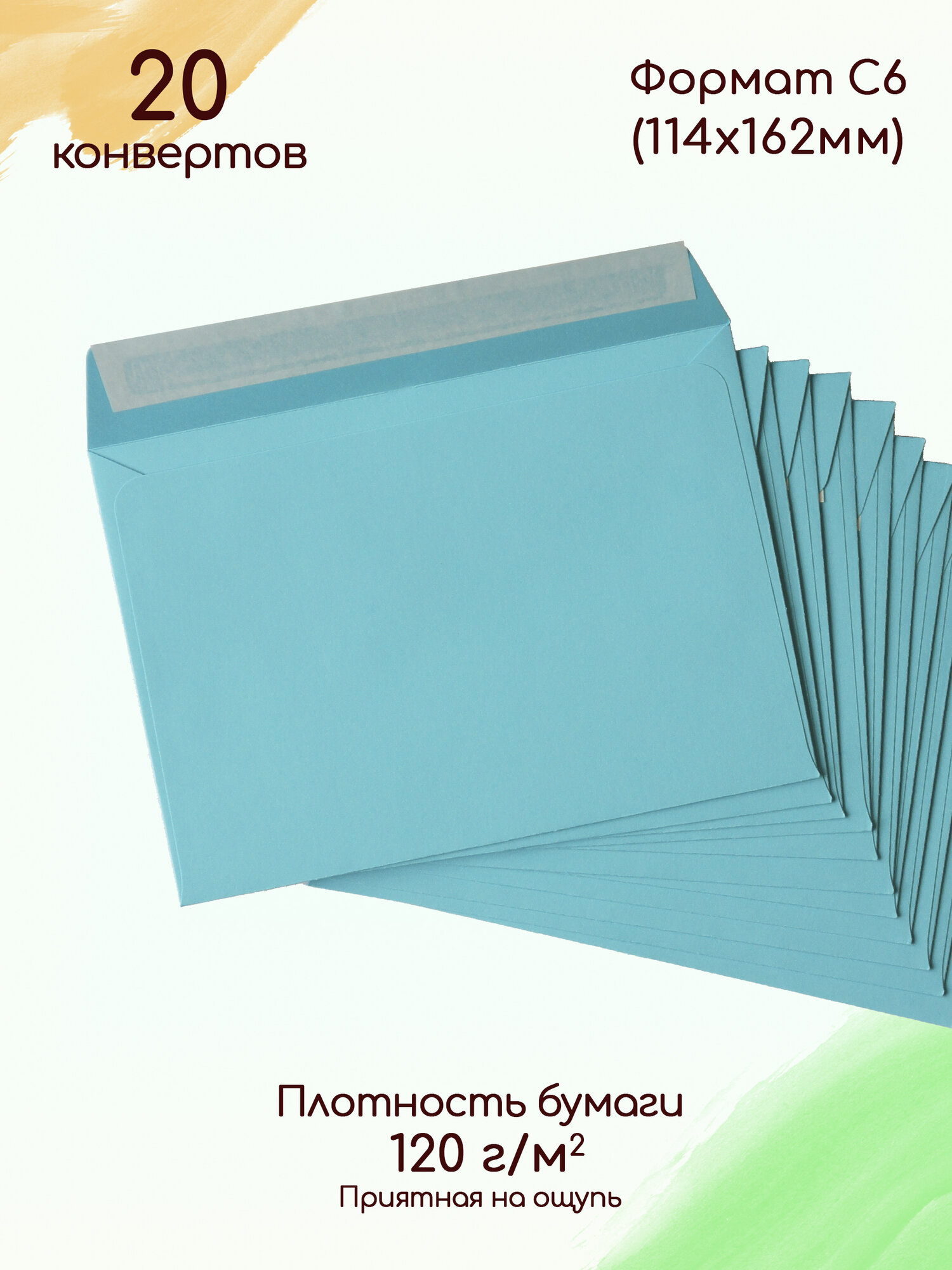 Конверты С6 голубые / Конверты из цветной бумаги для открыток 20 штук