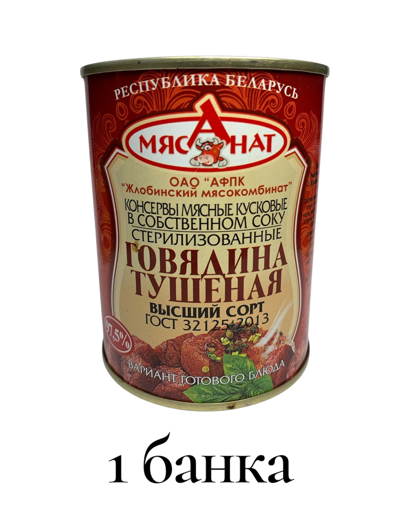 Говядина тушеная "высший сорт" Беларусь 338гр Жлобинский МК 1 банка