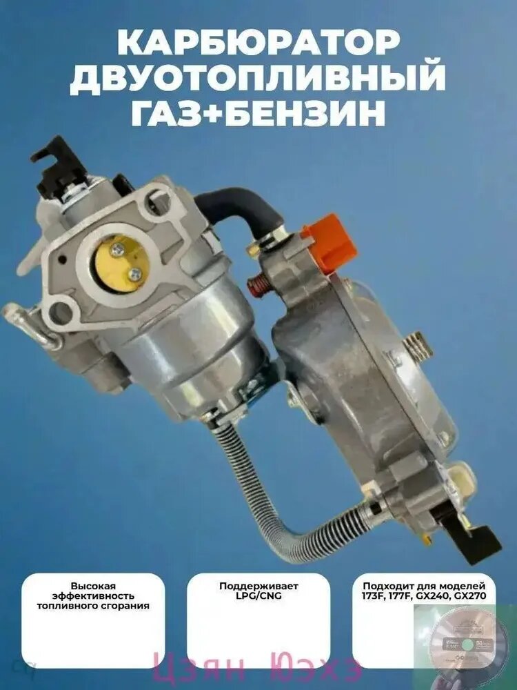 Карбюратор с соленойдом (двигатель HONDA GX240, GX270) газовый (LPG/CNG)/ (газ/бензин)