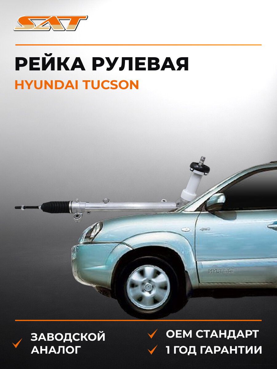Рейка рулевая SAT ST620078 Хендай Hyundai Tucson Sportage 4wd 2015-2018