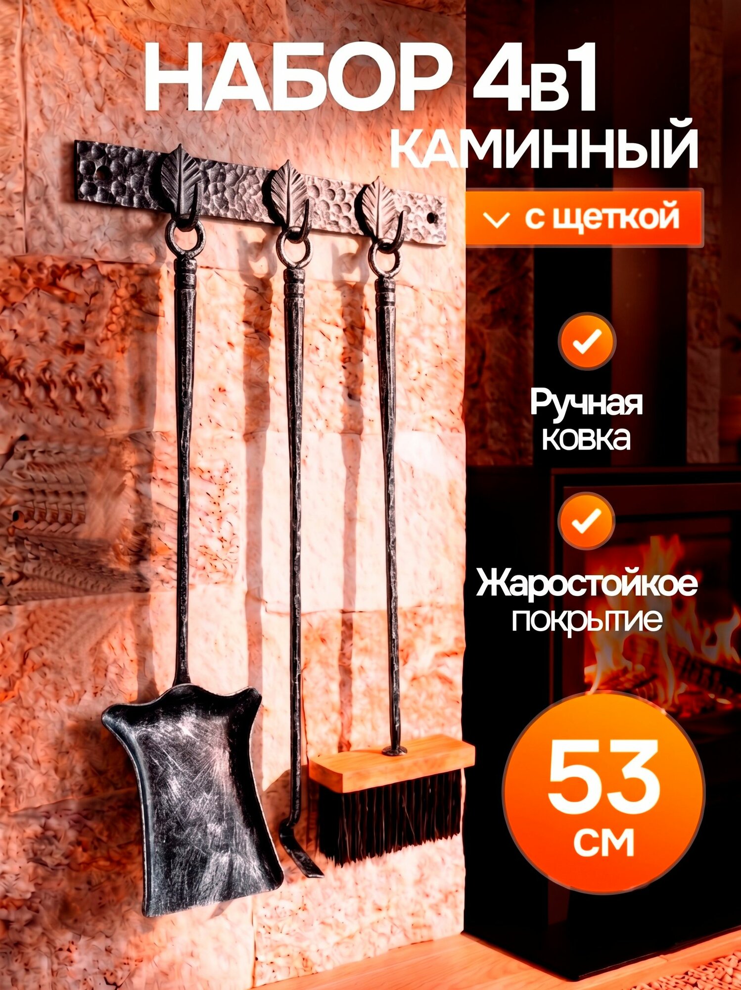 Каминный набор кованый "История" цвет: серебро/щетка, кочерга, совок/вешалка-крепление для аксессуаров